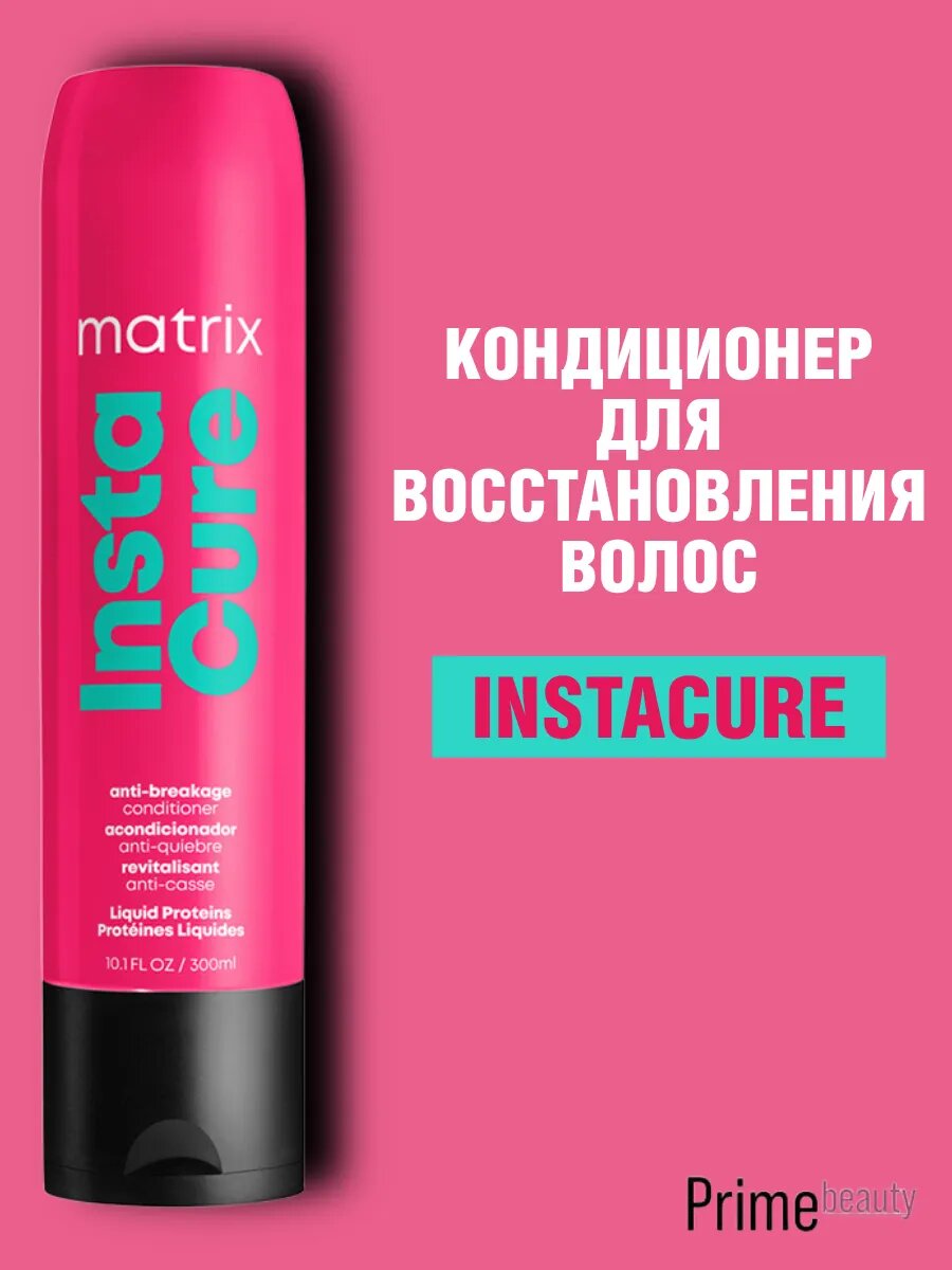 Восстанавливающий кондиционер Instacure против ломкости 250