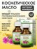 Косметическое масло Экстракт Монарды натуральное для ногтей, 2*30...