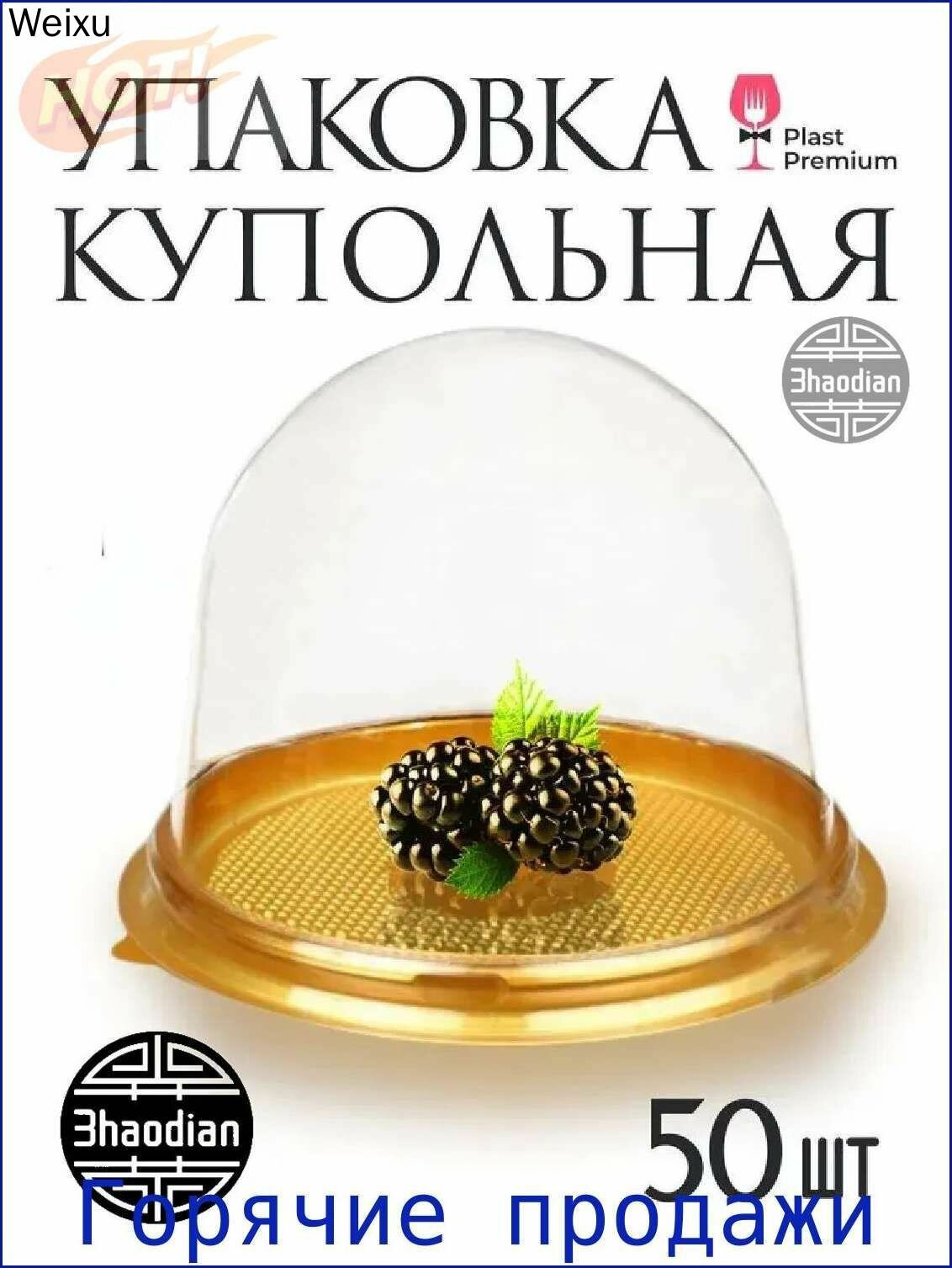 Купольная упаковка для мыла, пирожных, 50 шт, прозрачная
