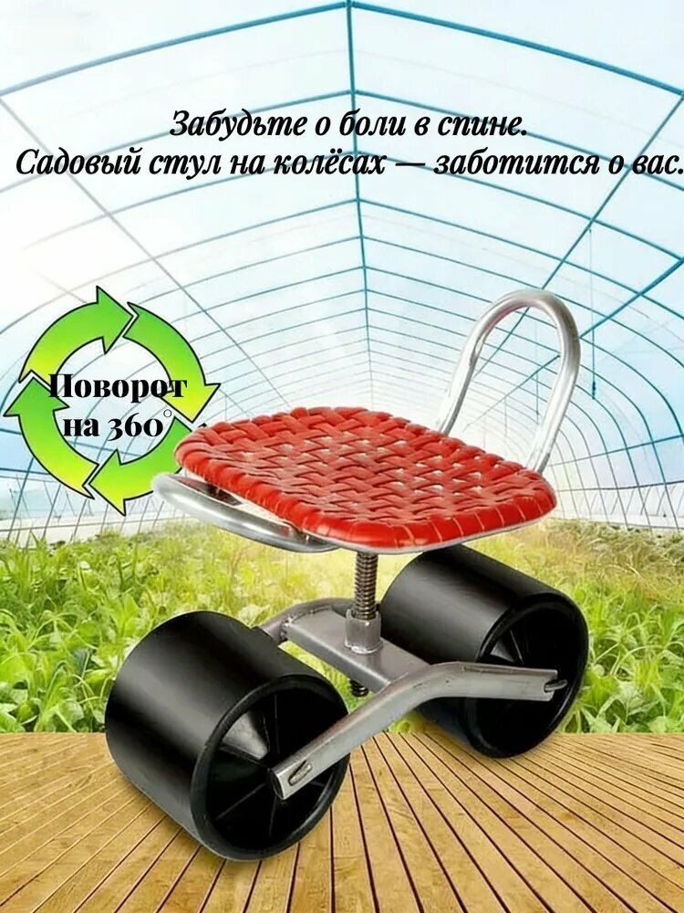 Садовый стул, нержавеющая сталь, 2.2 л, красный, 20 см х 47 см х 33 см