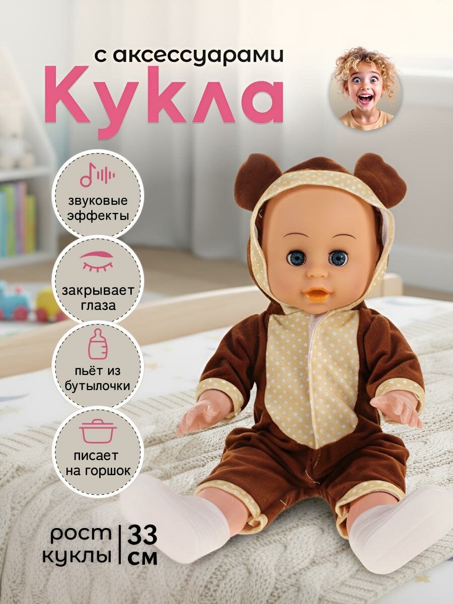 Функциональный интерактивный пупс с аксессуарами, развитие ребенка, 32 см