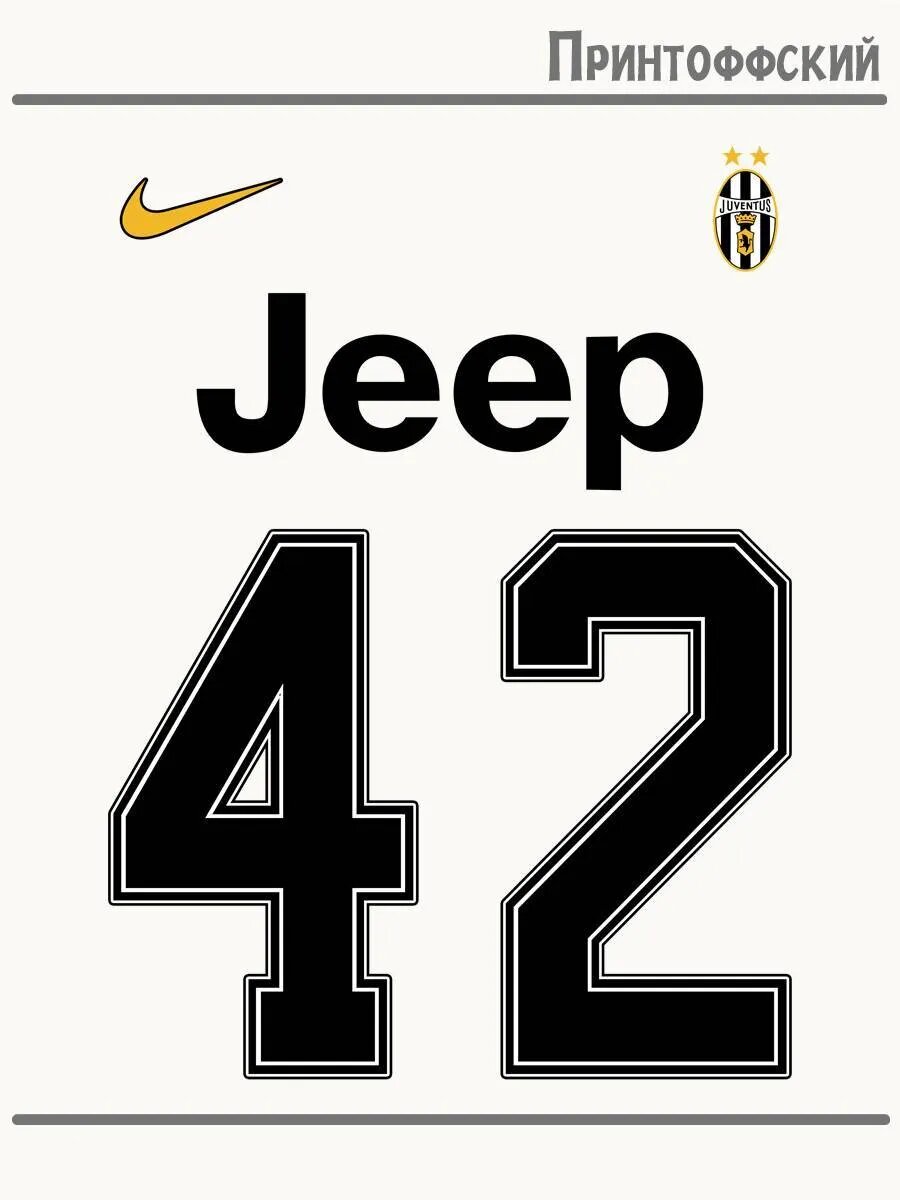Термонаклейка для одежды и аксессуаров DTF-печать Juventus 42
