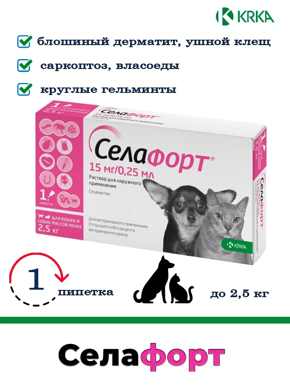 Селафорт Капли от блох, клещей, власоедов для собак менее 2,5 кг 1 шт. в уп, 1 уп.
