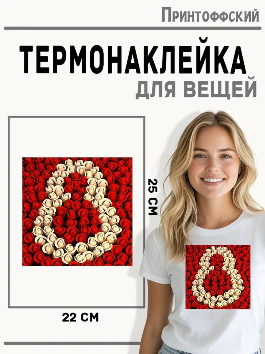 Термонаклейка для одежды и аксессуаров DTF-печать 8 Марта — фото 1