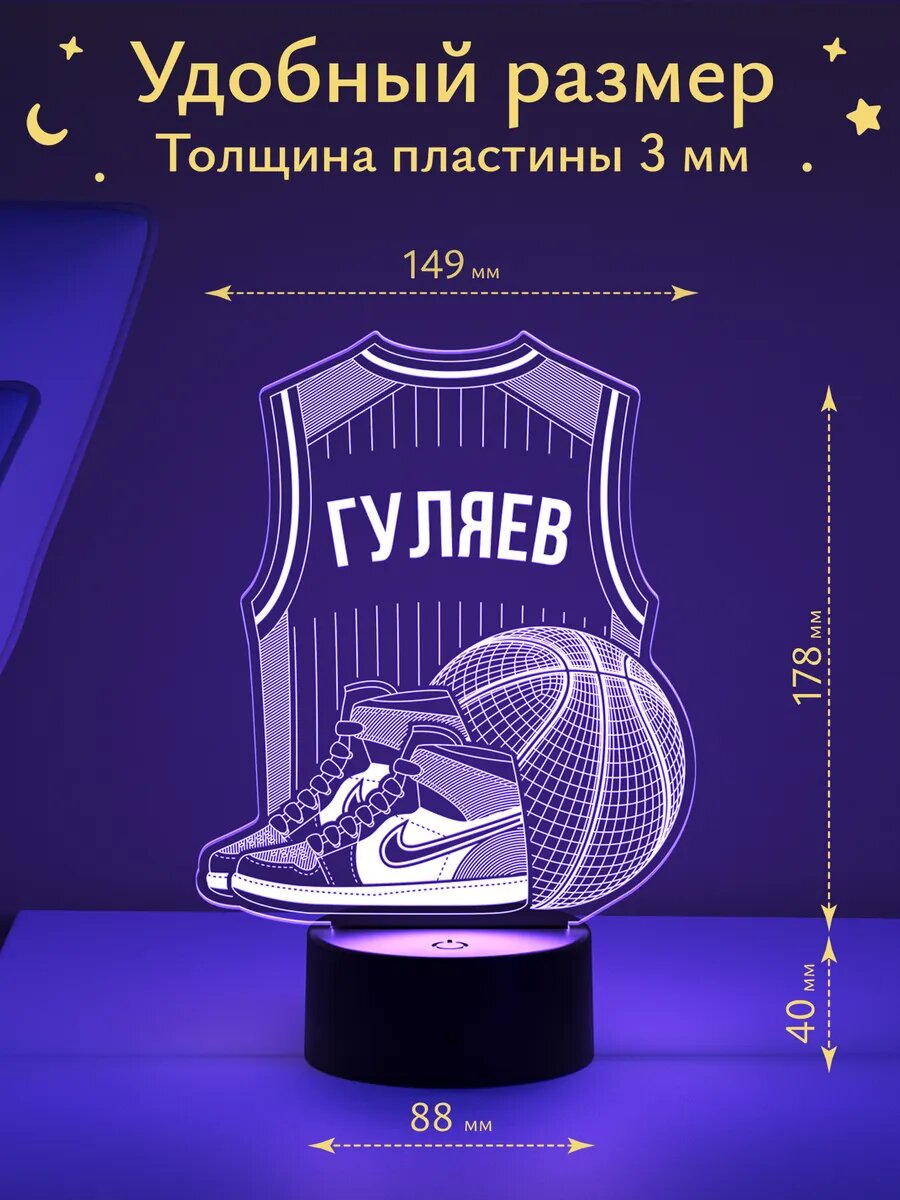 Ночник «Гуляев - Баскетбольная форма» — фото 1