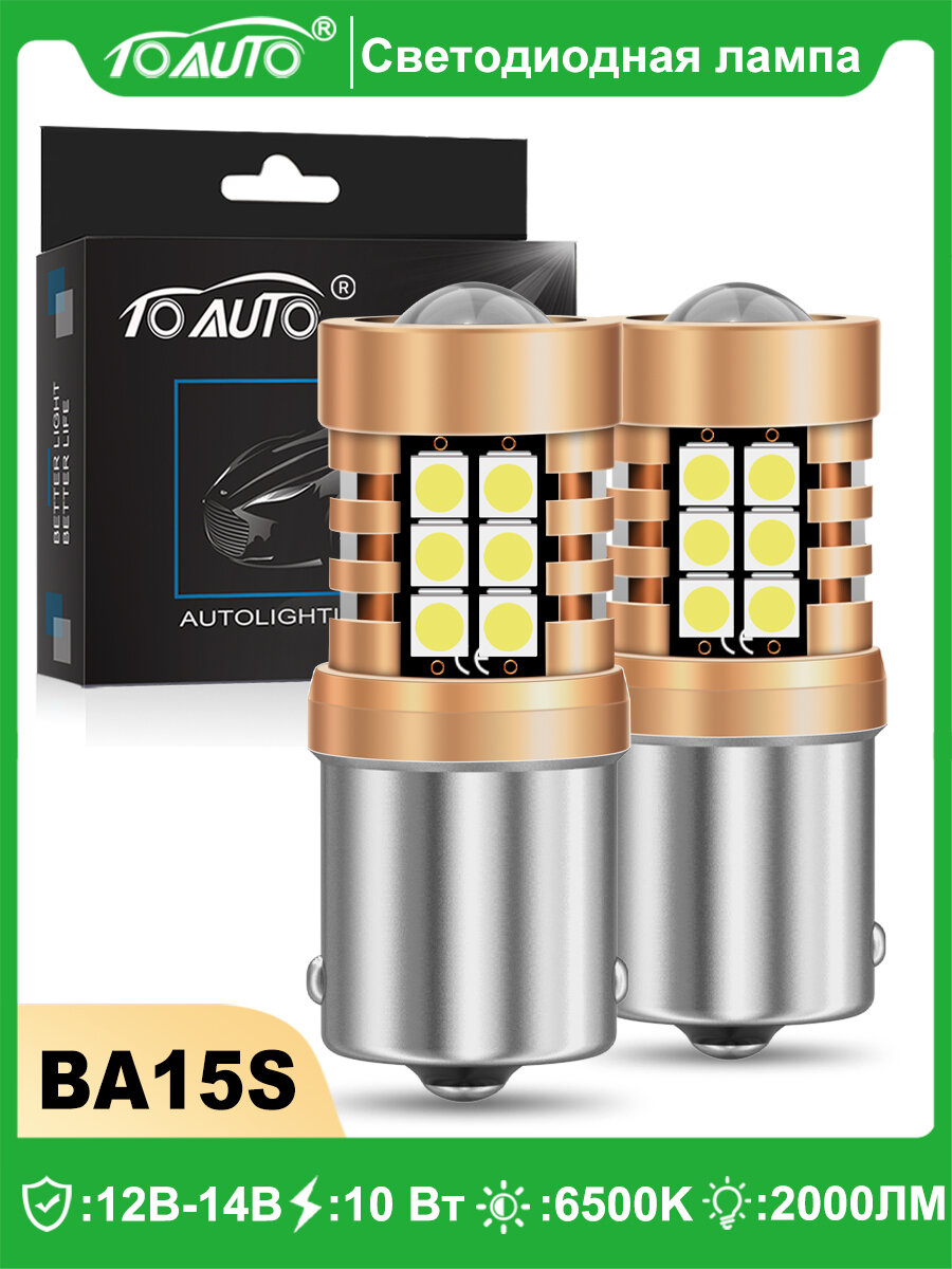 Светодиодная лампа P21W BA15S, лампочки p21w led ba15s, светодиодные лампы p21w ba15s,2шт