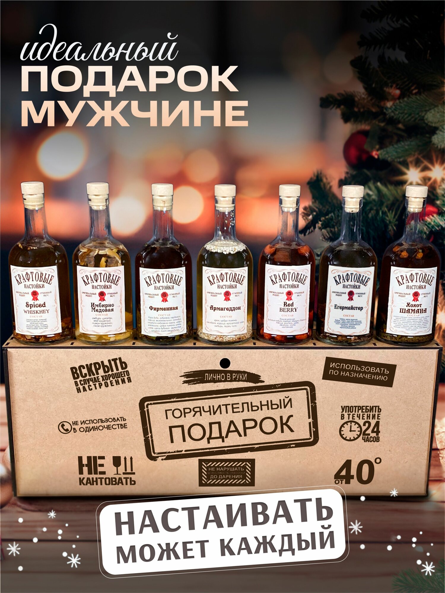 Подарочный набор для мужчин. Настойки для самогона мужской подарок на день рождения мужу и парню, папе и дедушке, другу и коллеге, начальнику и директору.