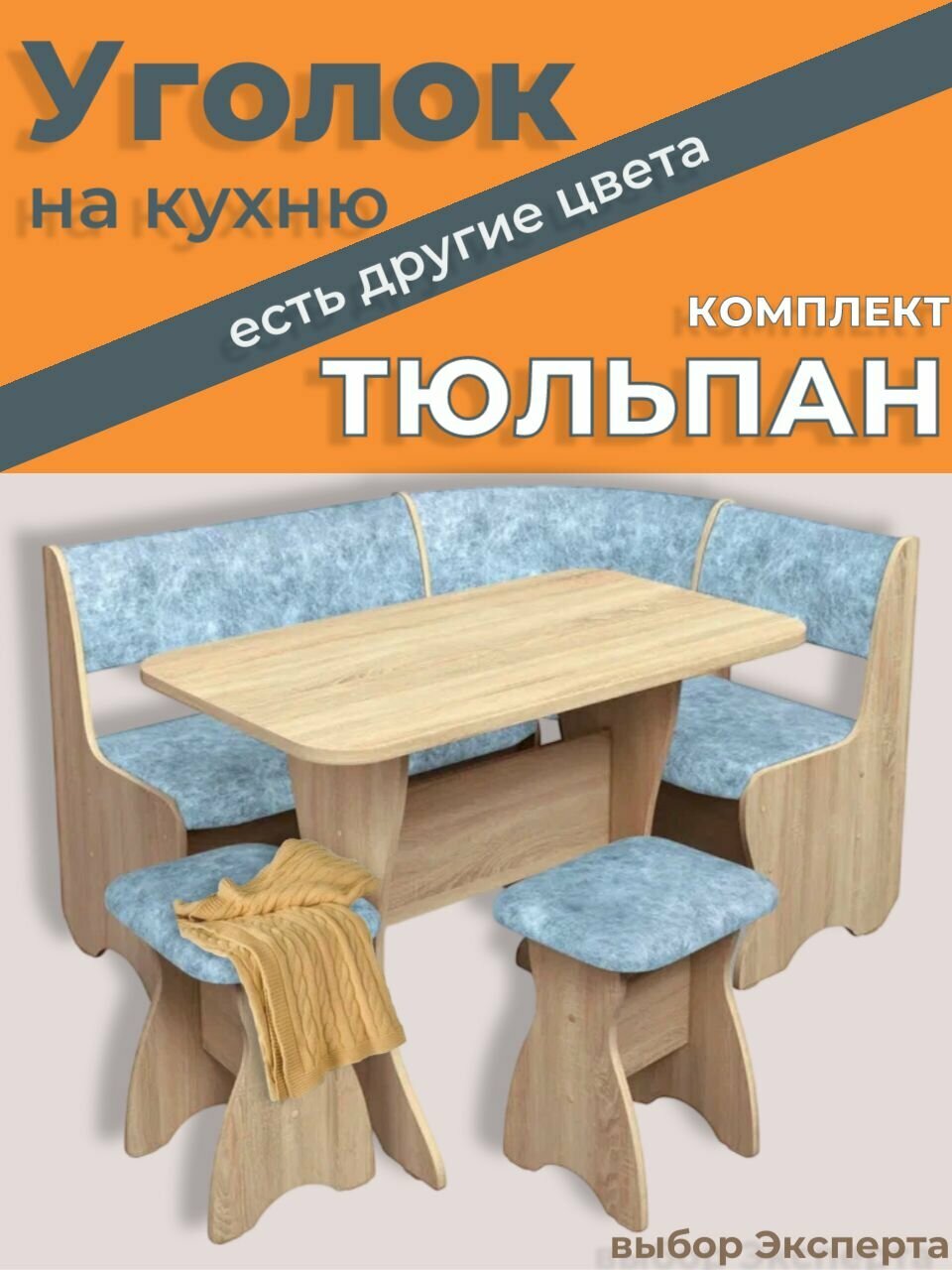 Кухонный уголок со столом и стульями Тюльпан, дуб сонома (велюр) 135х100х84см, диван с ящиком+стол+2 стульчика