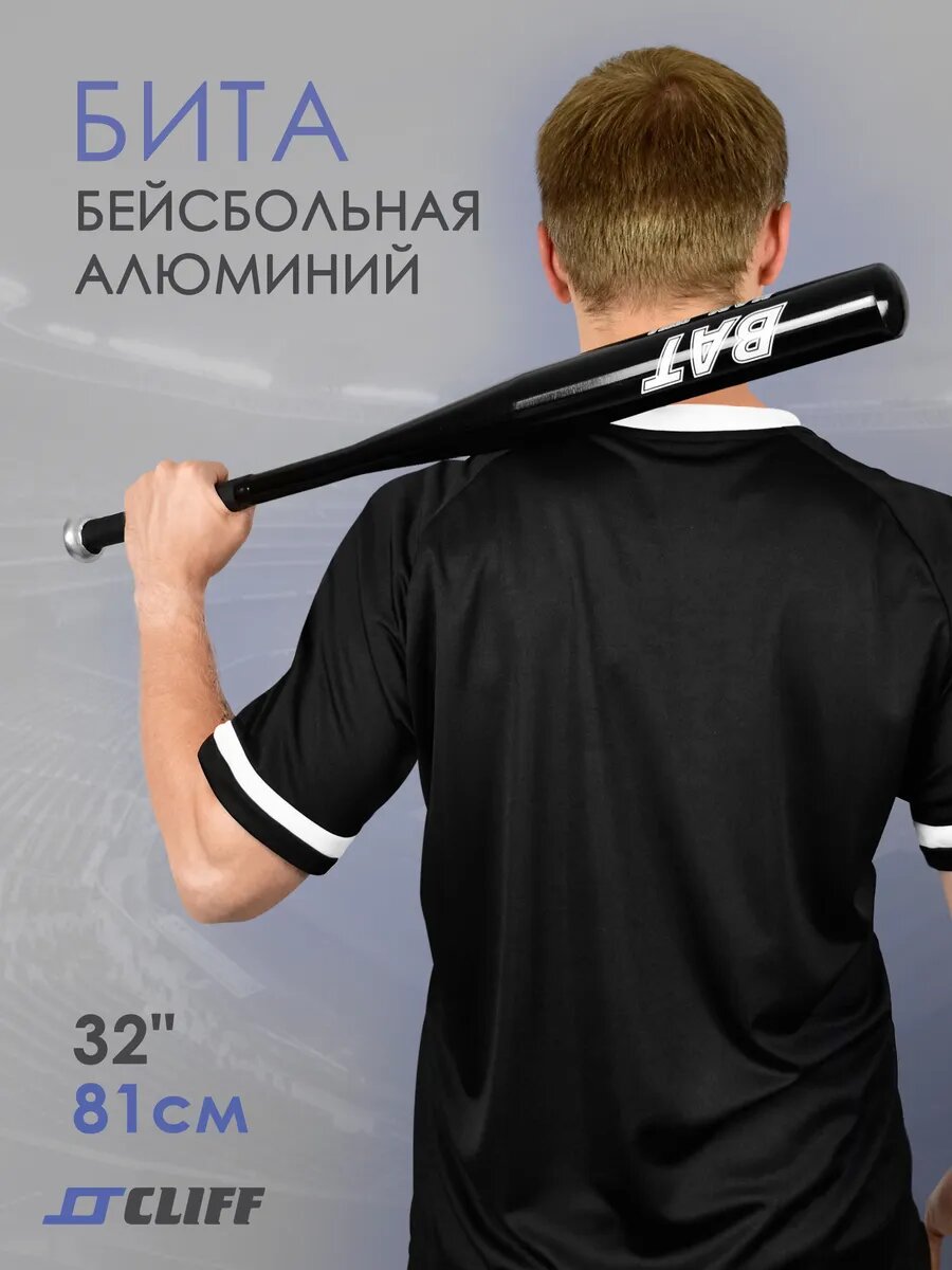 Бита бейсбольная 32" (81 см) алюминий