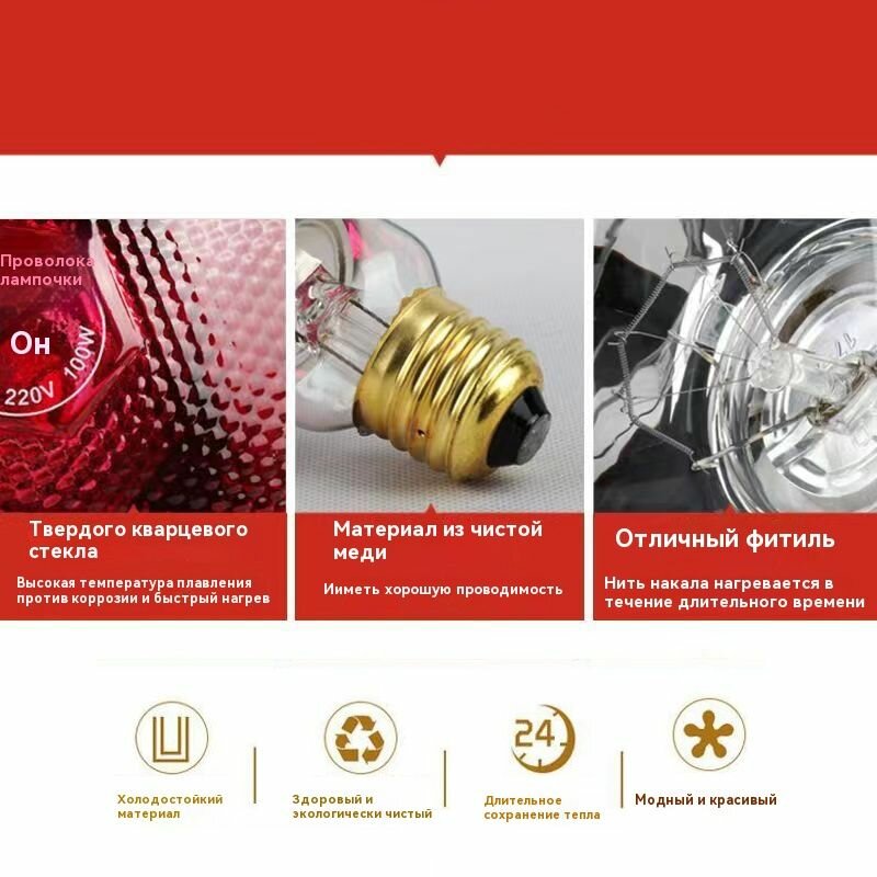 Лампа инфракрасная