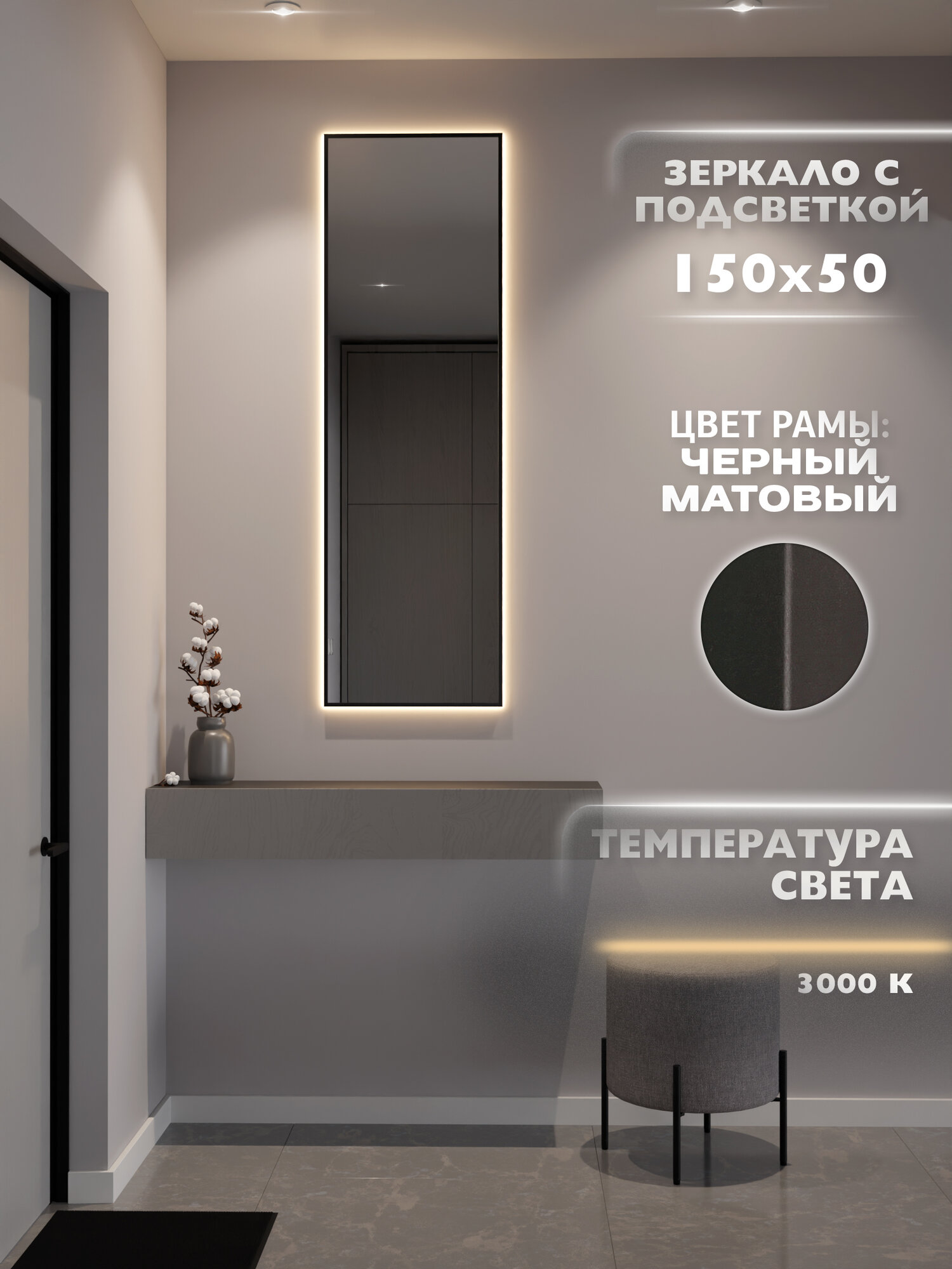 Зеркало настенное 150х50 см. ONE MARKET с подсветкой в алюминиевой раме. Свет: Теплый белый 3000К, Черное