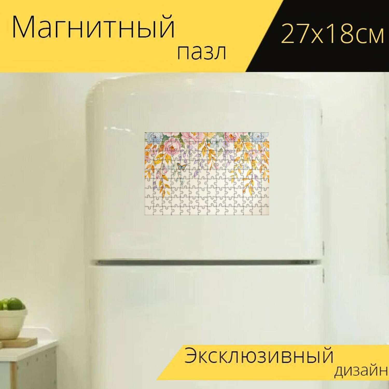 Магнитный пазл "Цветочный каскад с бабочкой. Нежная акварельная композиция с крупными садовыми бутонами, мелкими полевыми цветами и ниспадающей листвой." на холодильник 27 x 18 см.