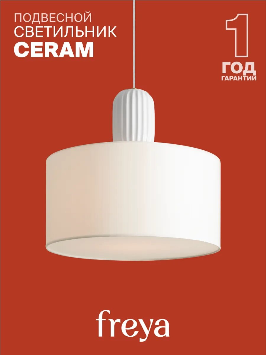 Подвесной светильник Freya FR5491PL-01BS Керам, Цоколь E27, Мощность 60W