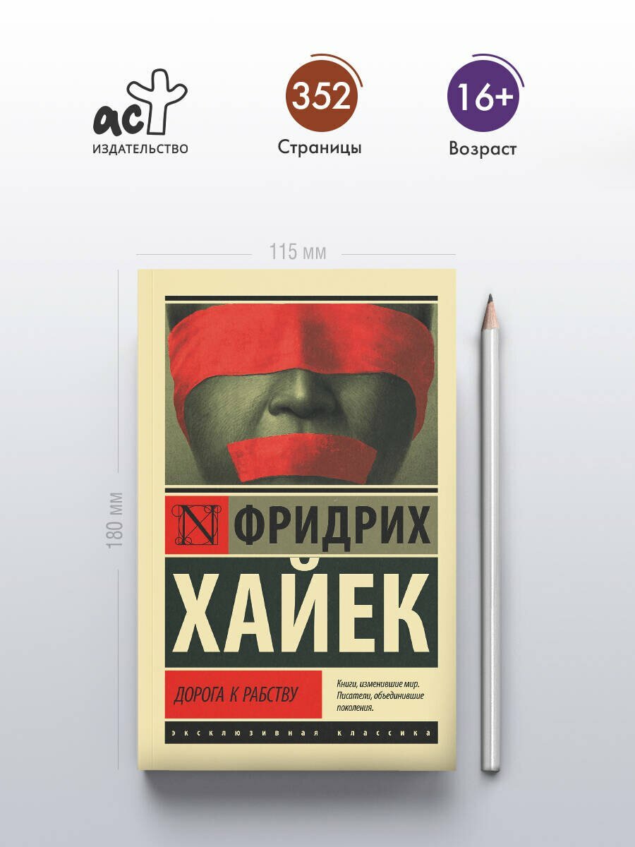Дорога к рабству — фото 1