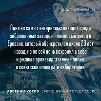 Заброшенные города СССР — фото 1