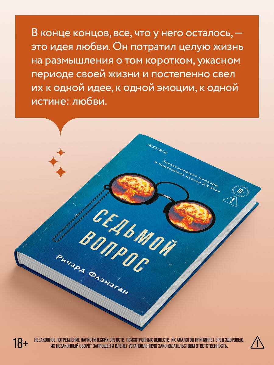 Седьмой вопрос — фото 1