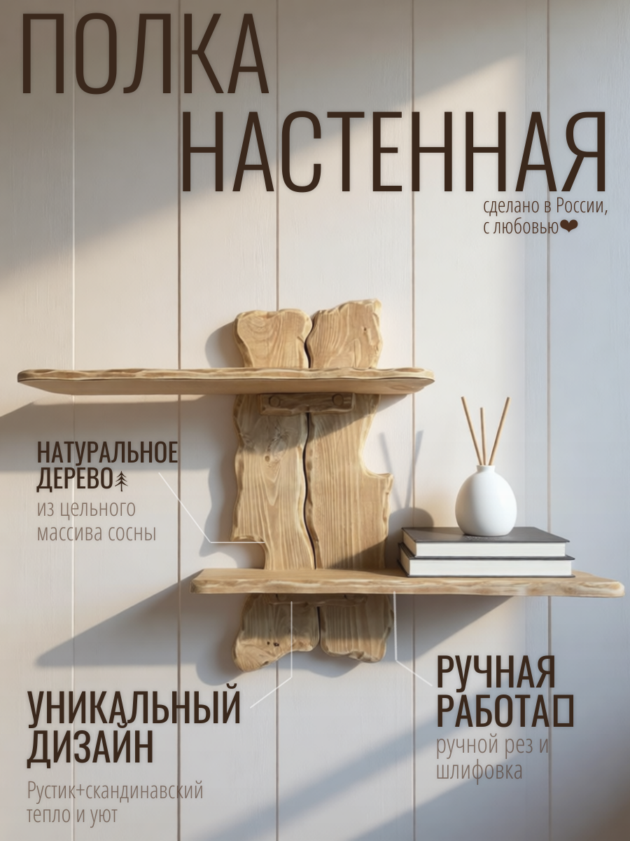 Настенная полка, из массива дерева, ручная работа, 60x14x2 см 2 полки