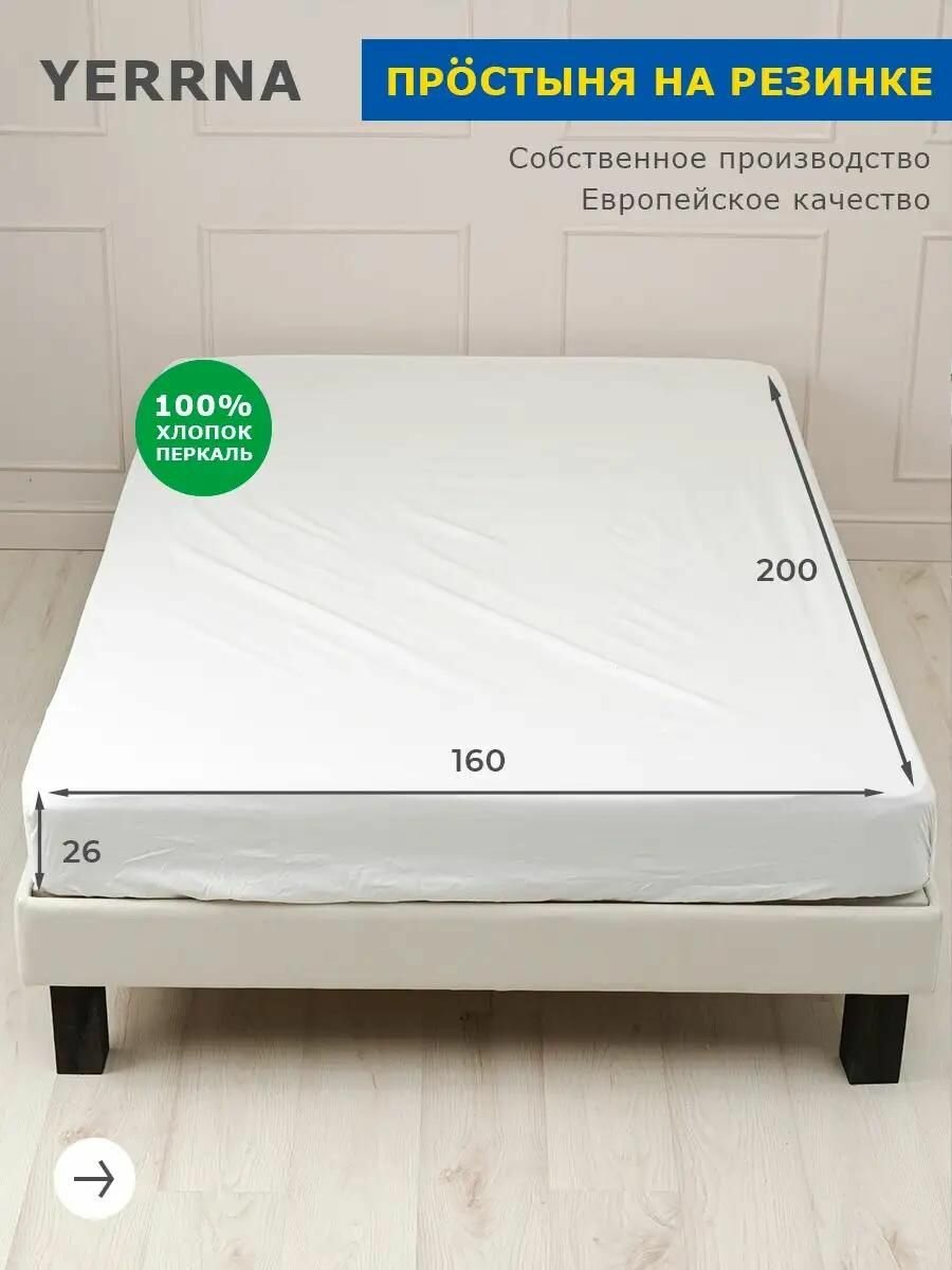 Простынь на резинке 160х200 хлопок, YERRNA, Шуйские Ситцы