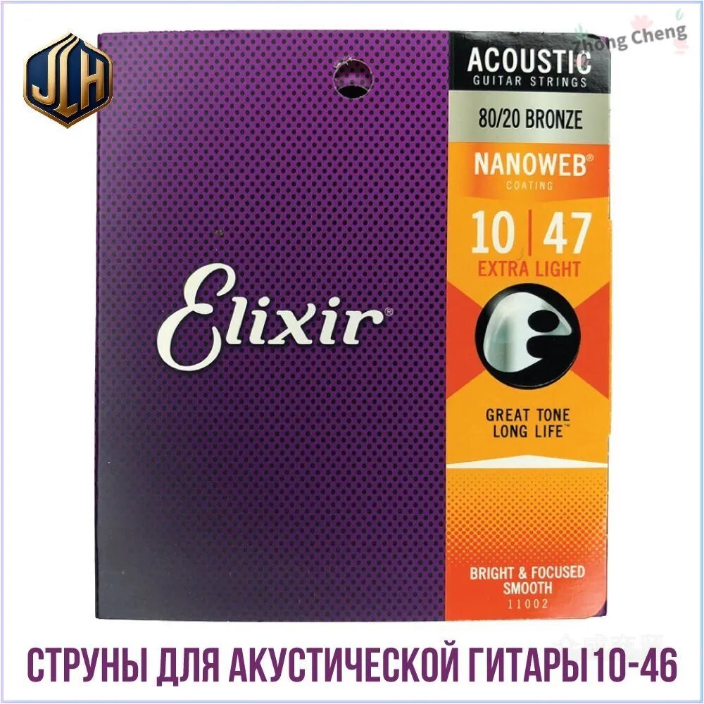 Струны для акустической гитары Elixir 11002 Nanoweb Extra Light Bronze, 10-47