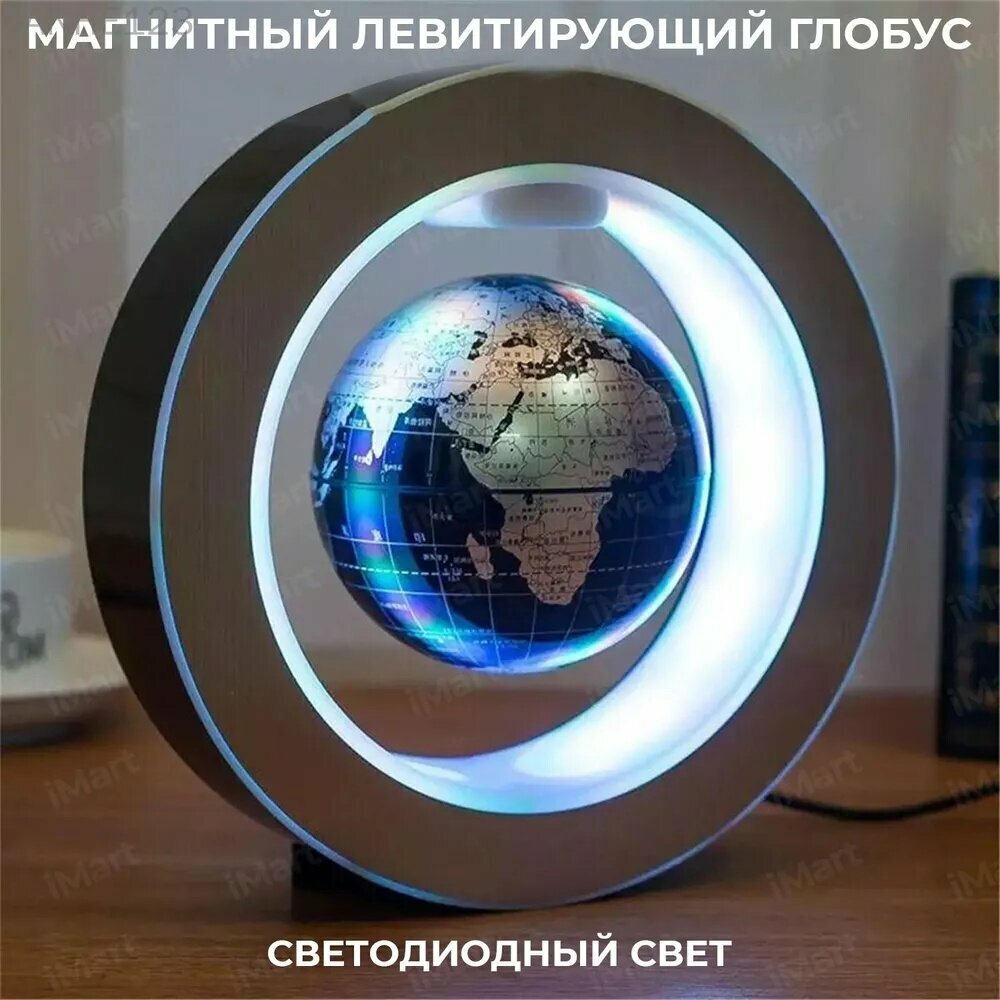 Глобус левитирующий, антигравитационный, парящий в воздухе. Летающий вращающийся магнитный глобус с подсветкой. Ночник настольный, прикроватный светильник. Креативный подарок. Черный