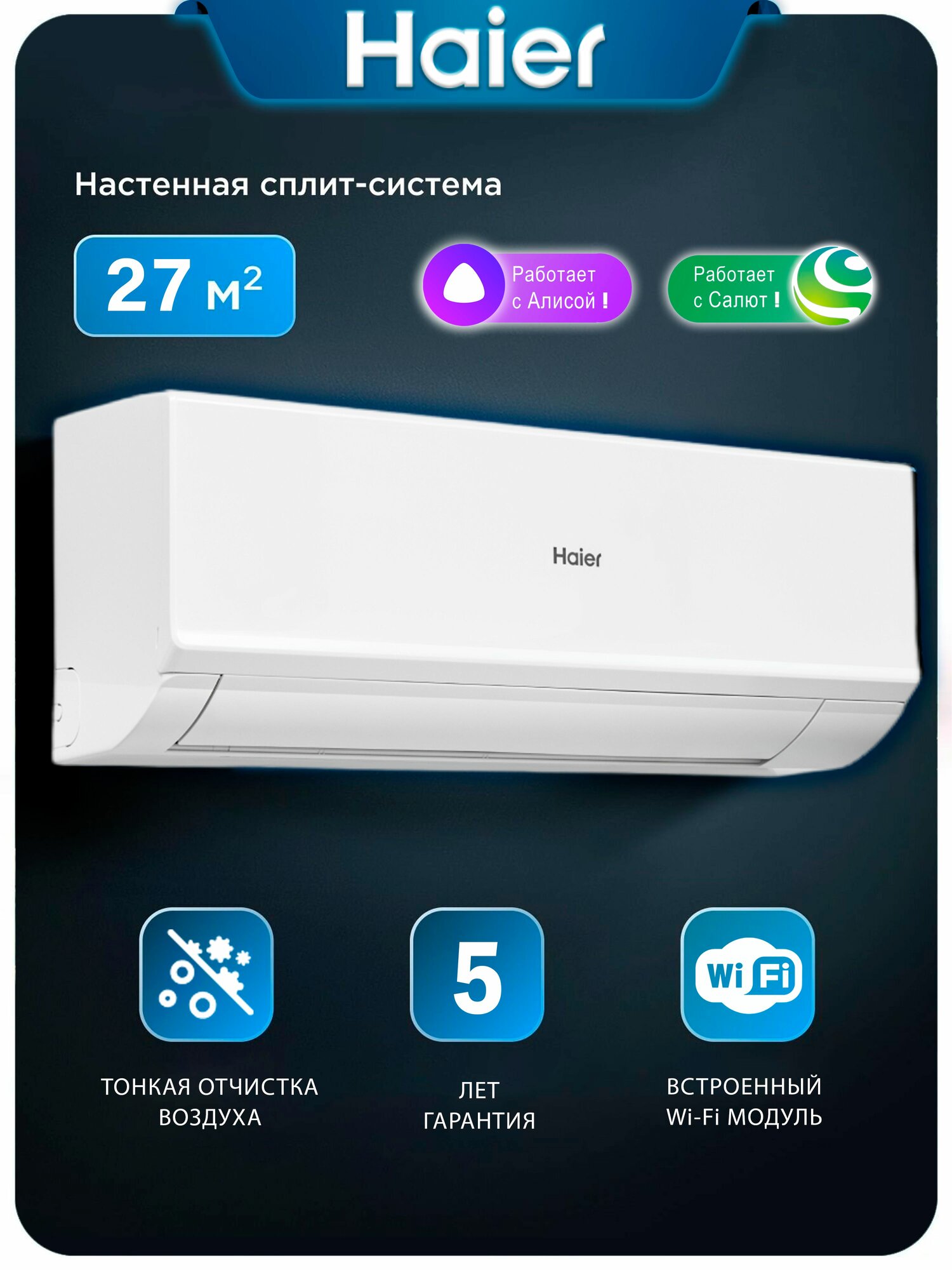 Сплит-система Haier Quantum HSU-09HQJ103/R3-W на 27 м2 встроенный Wi-Fi, премиальный компрессор QINGAN