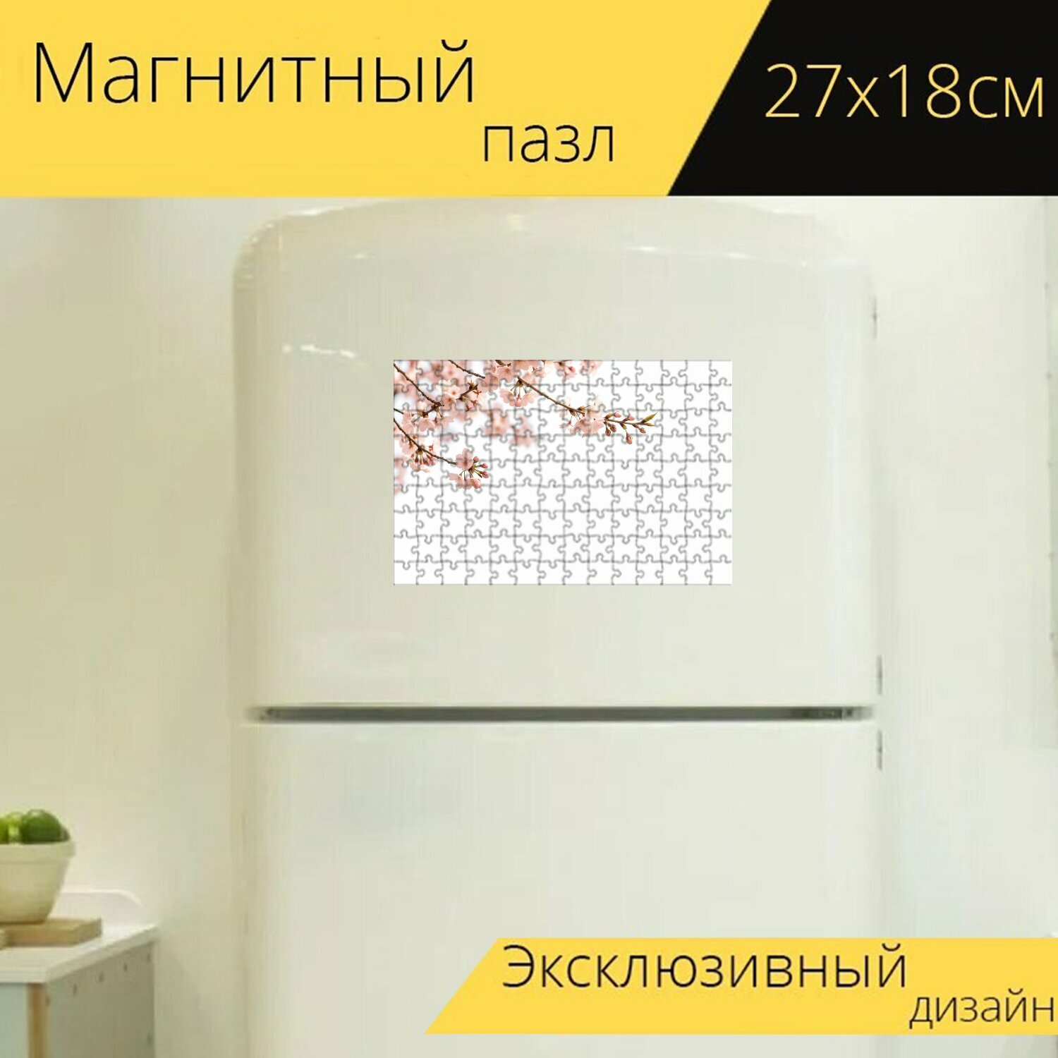 Магнитный пазл "Весенние ветви с цветущей сакурой. Нежные розовые цветки на тонких древесных побегах, светлый минималистичный фон, воздушная композиция в." на холодильник 27 x 18 см.