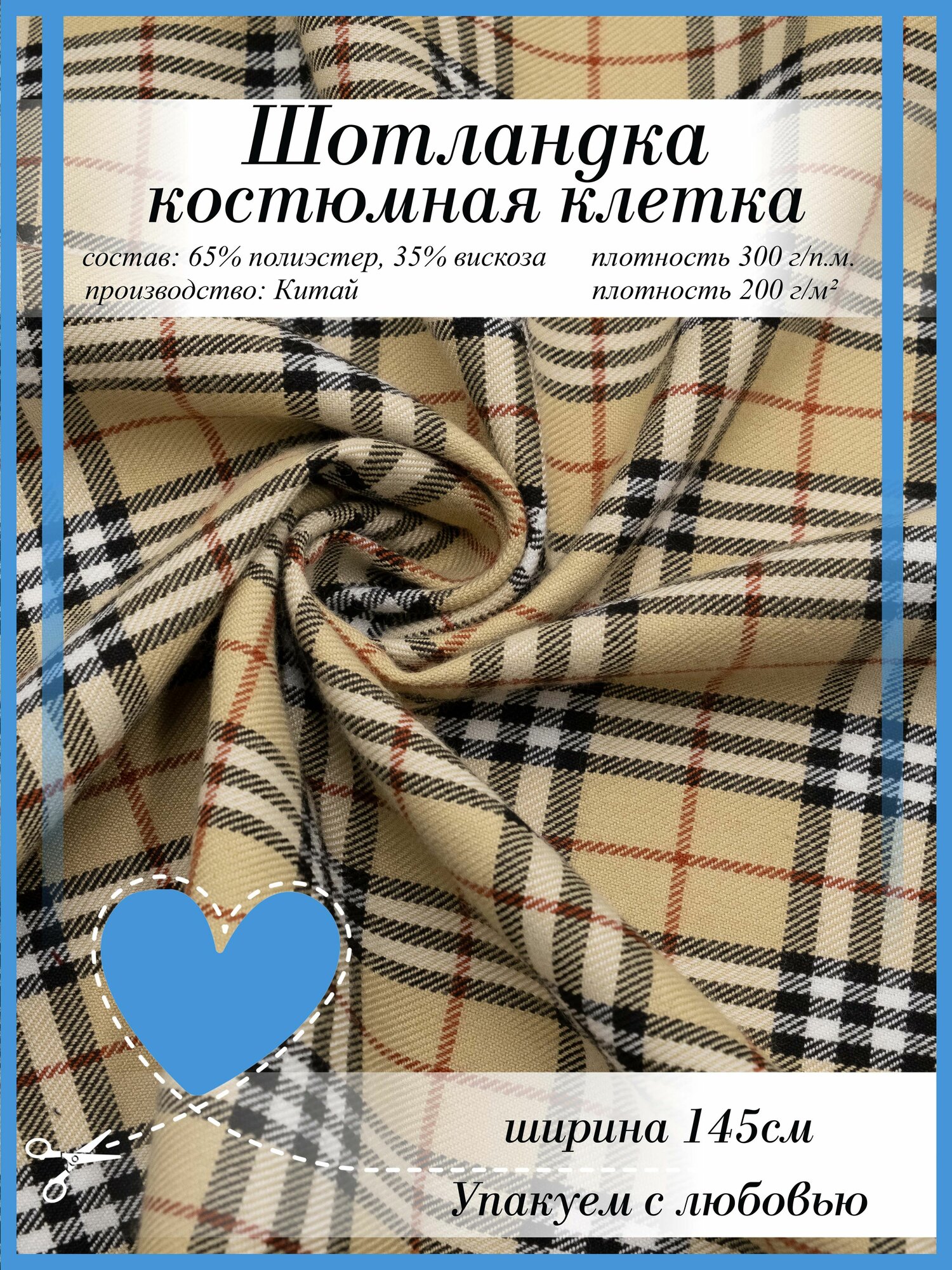 Шотландка ткань для шитья и рукоделия / Костюмная ткань поливискоза для школьной формы