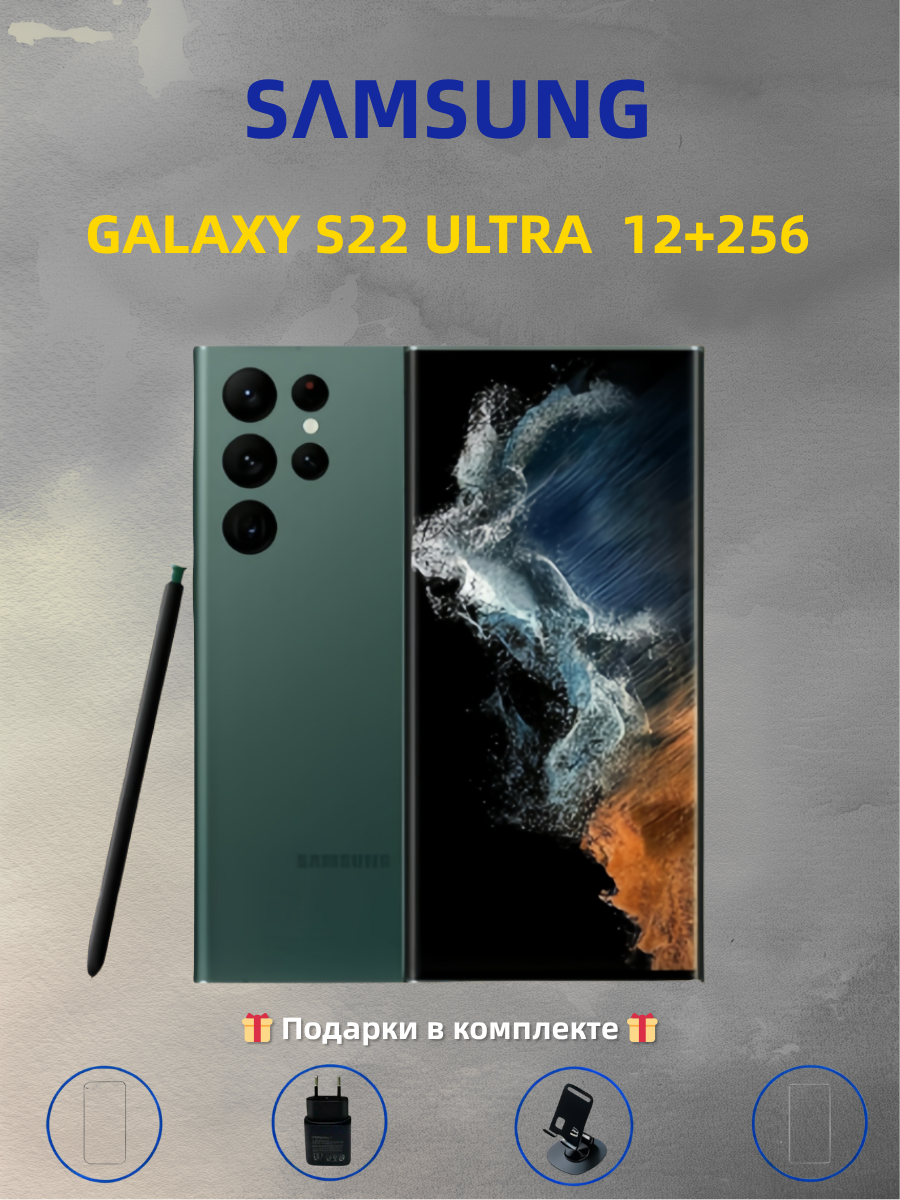 Смартфон Samsung Galaxy S22 Ultra 12/256 ГБ, 2 nano SIM, Поддерживает русский язык, зелёный