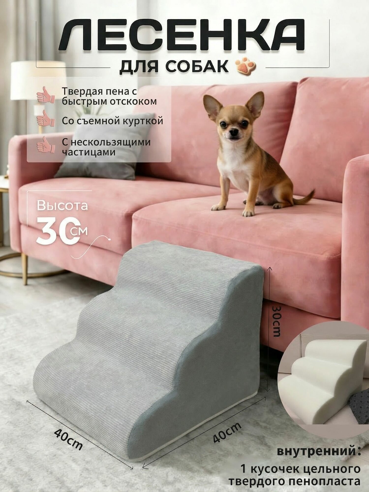 Лестница для собак прикроватная, 40х40х30 см, ступенька для собак мелких пород