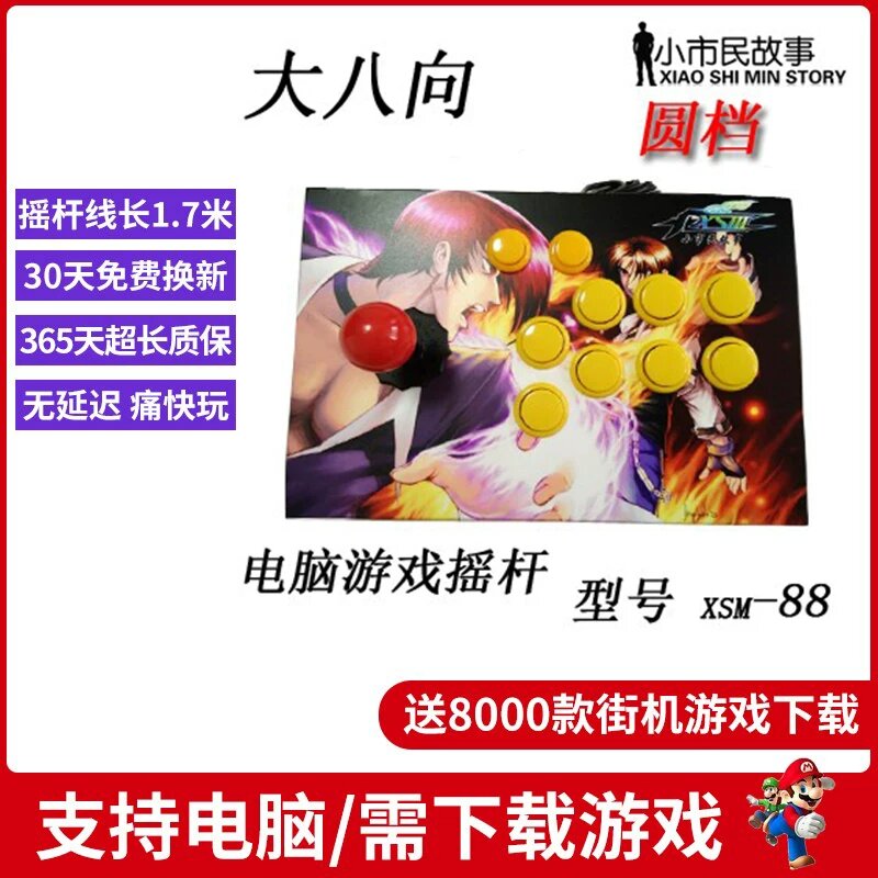 8-кнопочная аркадная ручка с дуговой формой для ПК, круглый вал, игровой контроллер