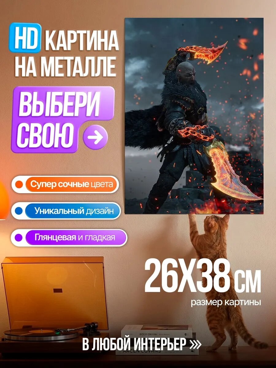 Картина на HD металле Бог войны