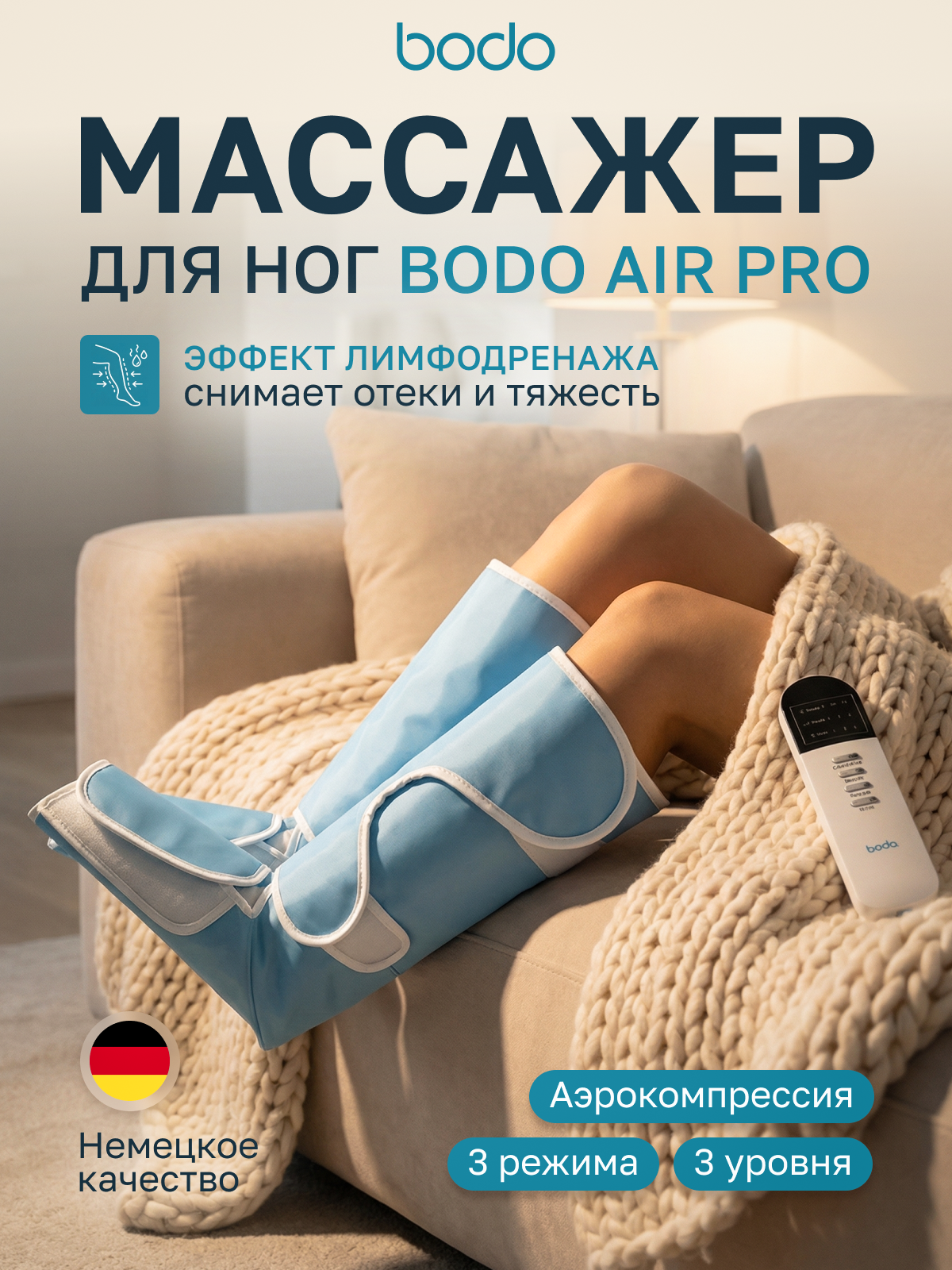 Лимфодренажный массажер для ног Bodo Air Pro
