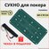 Сукно для покера