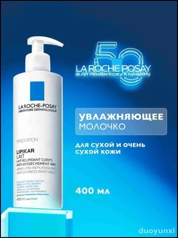 Уходовое молочко-dingshang для сухой и очень сухой кожи, 400 мл, для чувствительной кожи