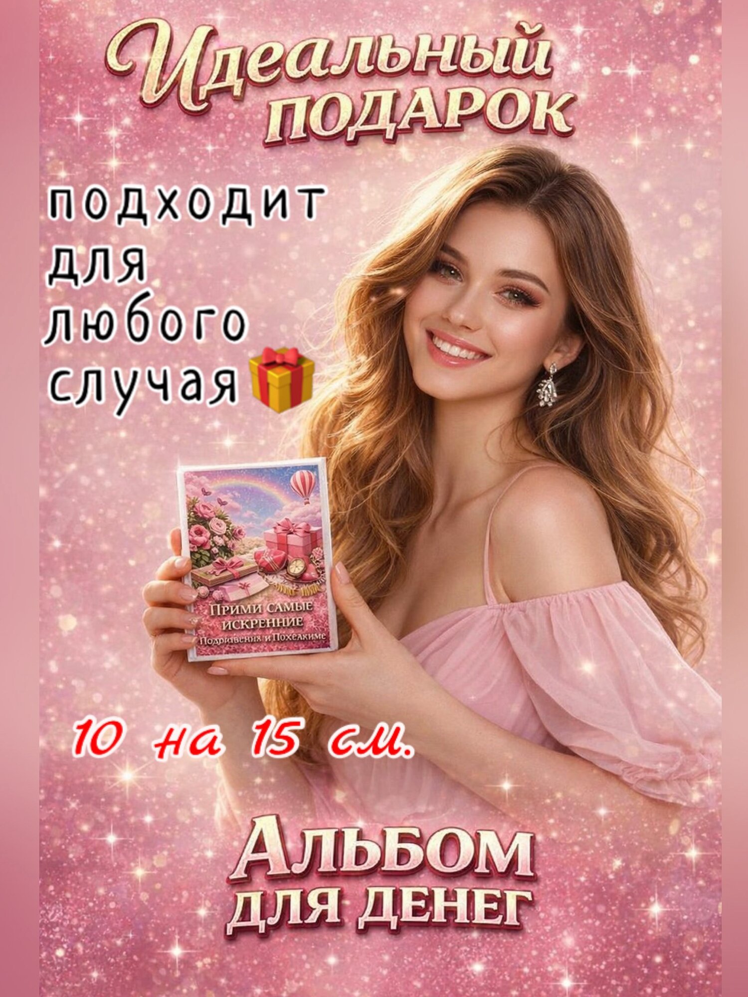 Альбом для денег "С красивыми открытками", 10x15 см, глянцевый