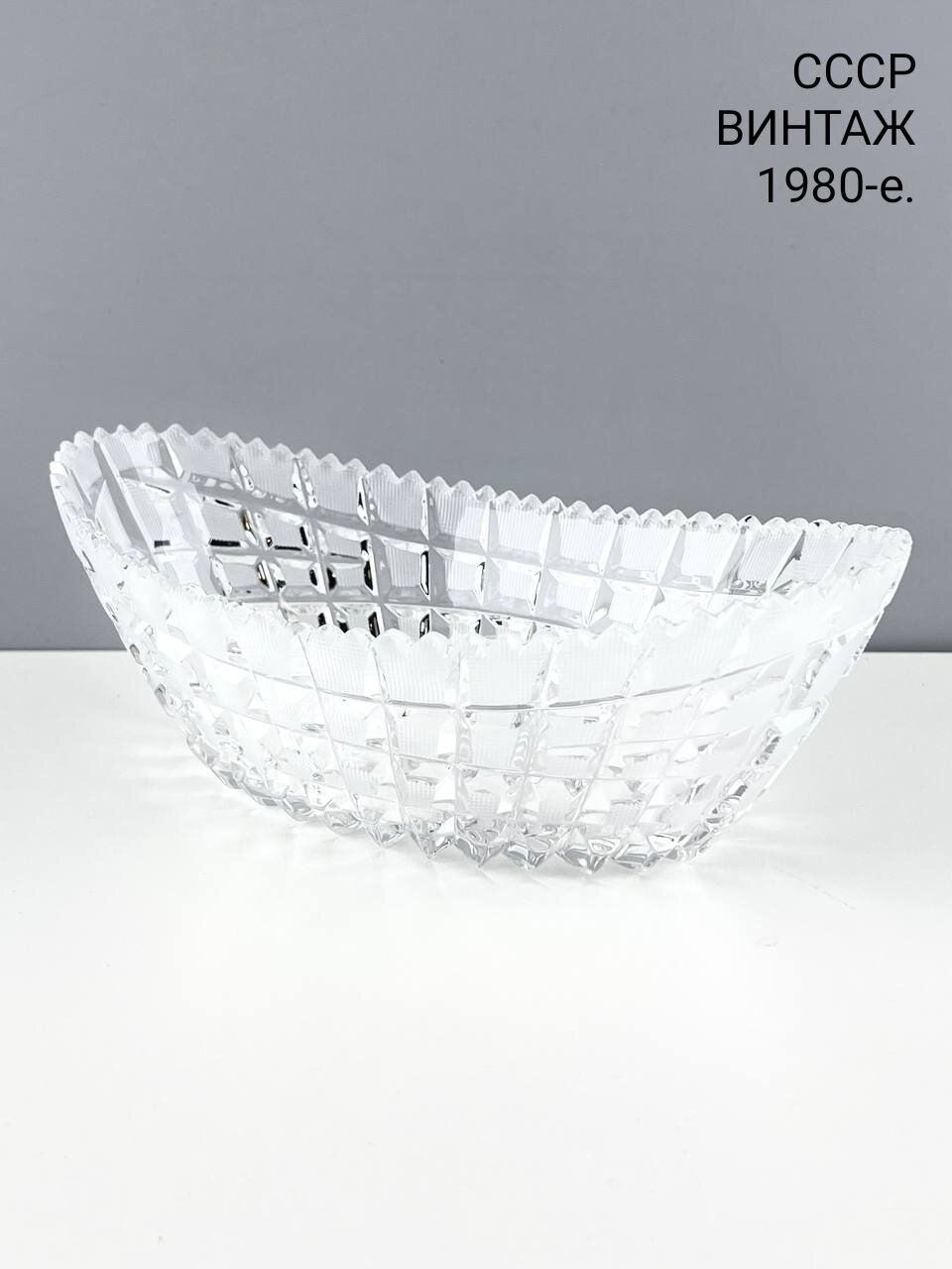 Винтажная конфетница, мини салатник "Квадраты". Хрусталь. СССР, 1980-е.