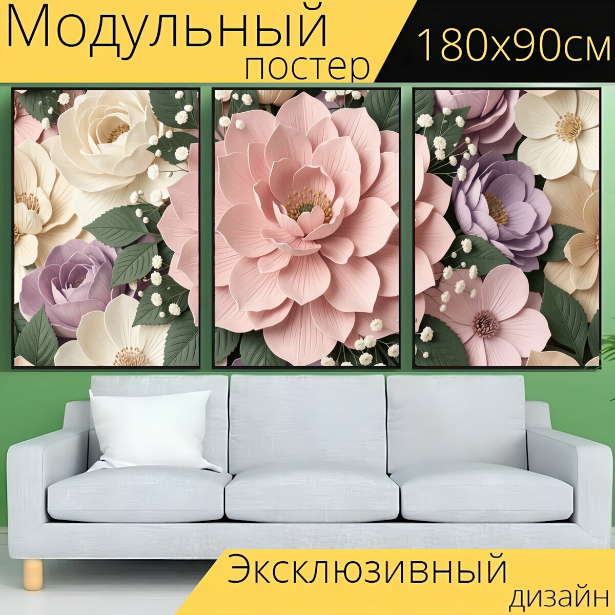 Модульный постер "Нежные пастельные бумажные цветы. Объемная флористическая композиция в стиле 3D papercut: пышные бутоны, лепестки." 180 x 90 см. для интерьера на стену в тубусе