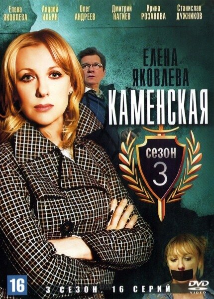 Сериал Каменская 3 сезон (DVD-R)