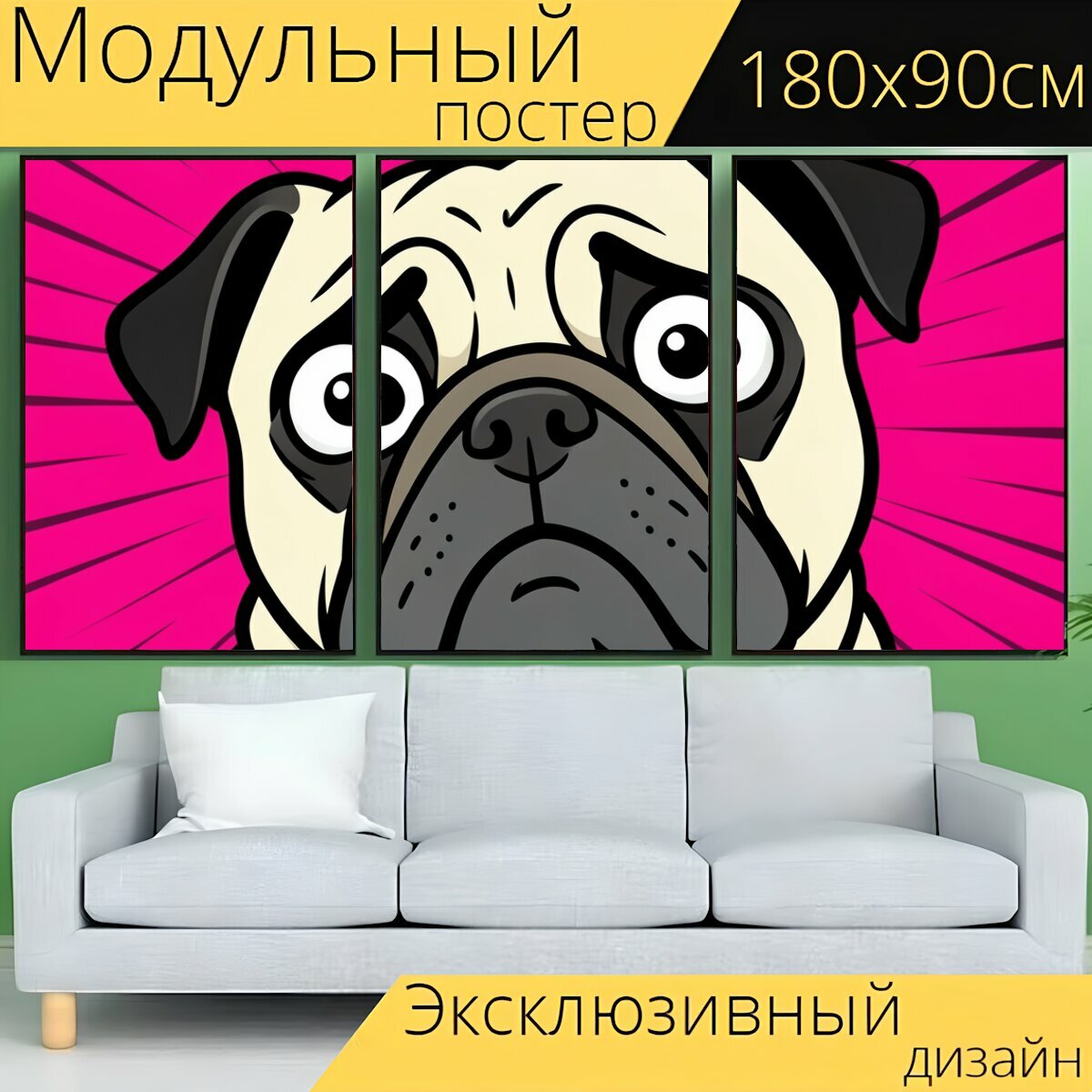 Модульный постер "Удивленный мопс на розовом фоне. Забавная морда собаки в стиле поп-арт комикса с большими глазами и восклицательными." 180 x 90 см. для интерьера на стену в тубусе