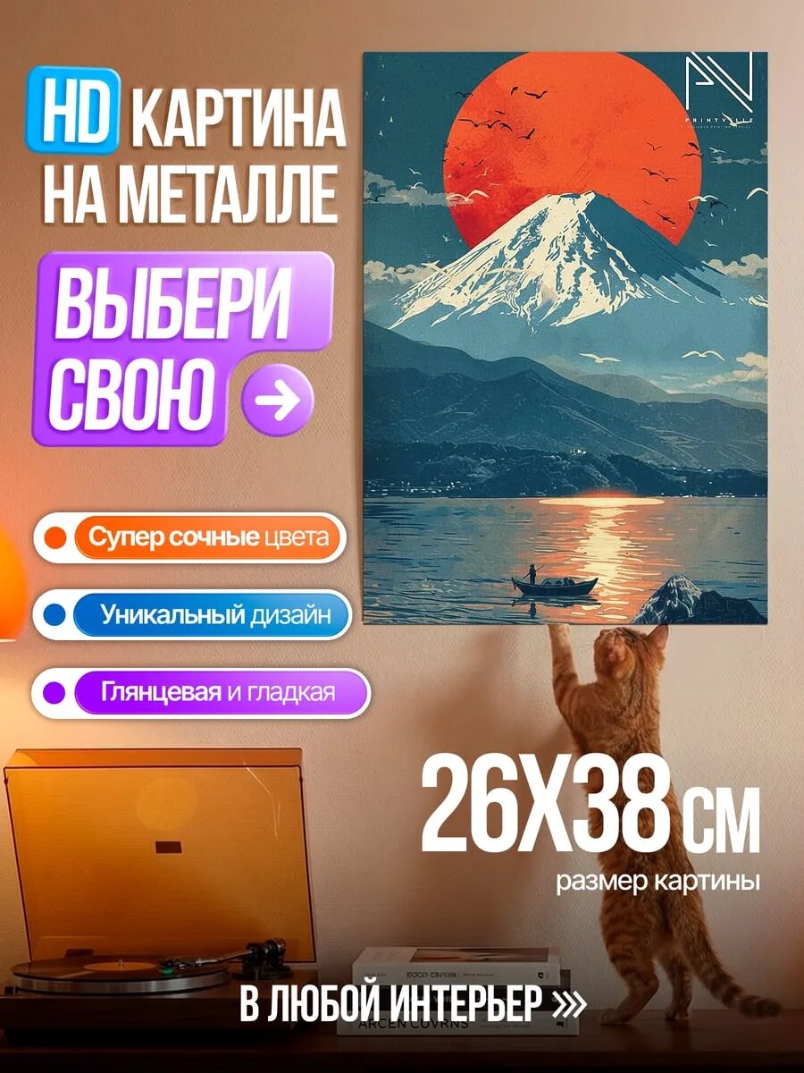 Картина на HD металле Гора Фудзи закат