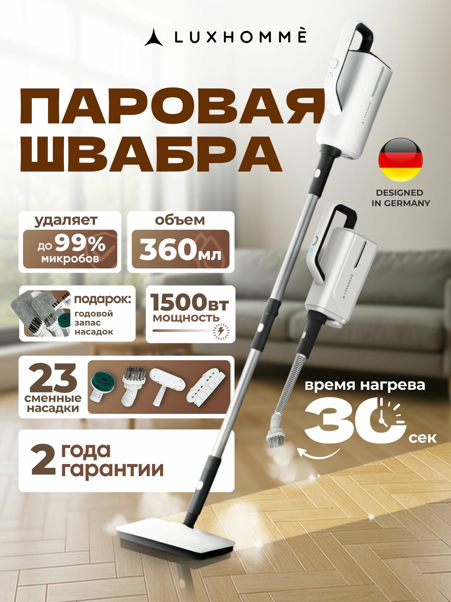 Паровая швабра с насадками для уборки дома Luxhomme 7 в 1, 1500 Вт. Уцененный товар