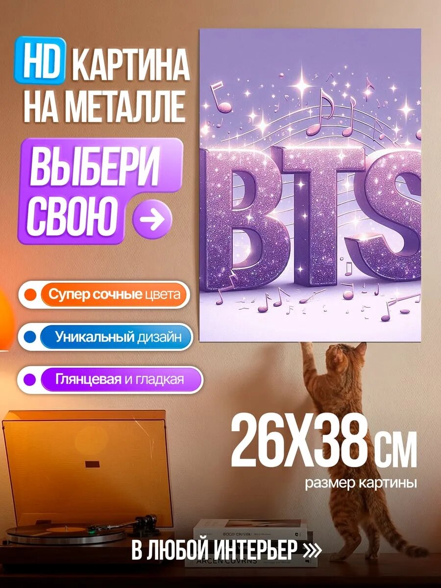 Картина на HD металле BTS музыкальная волна