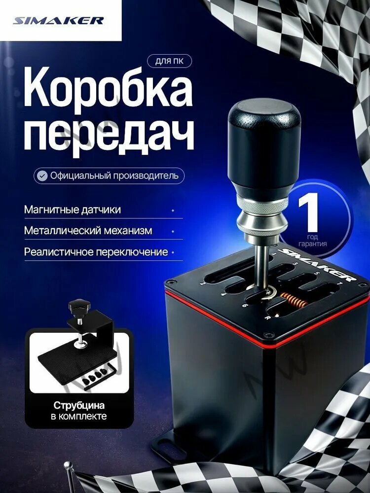 Коробка передач игровая-NW