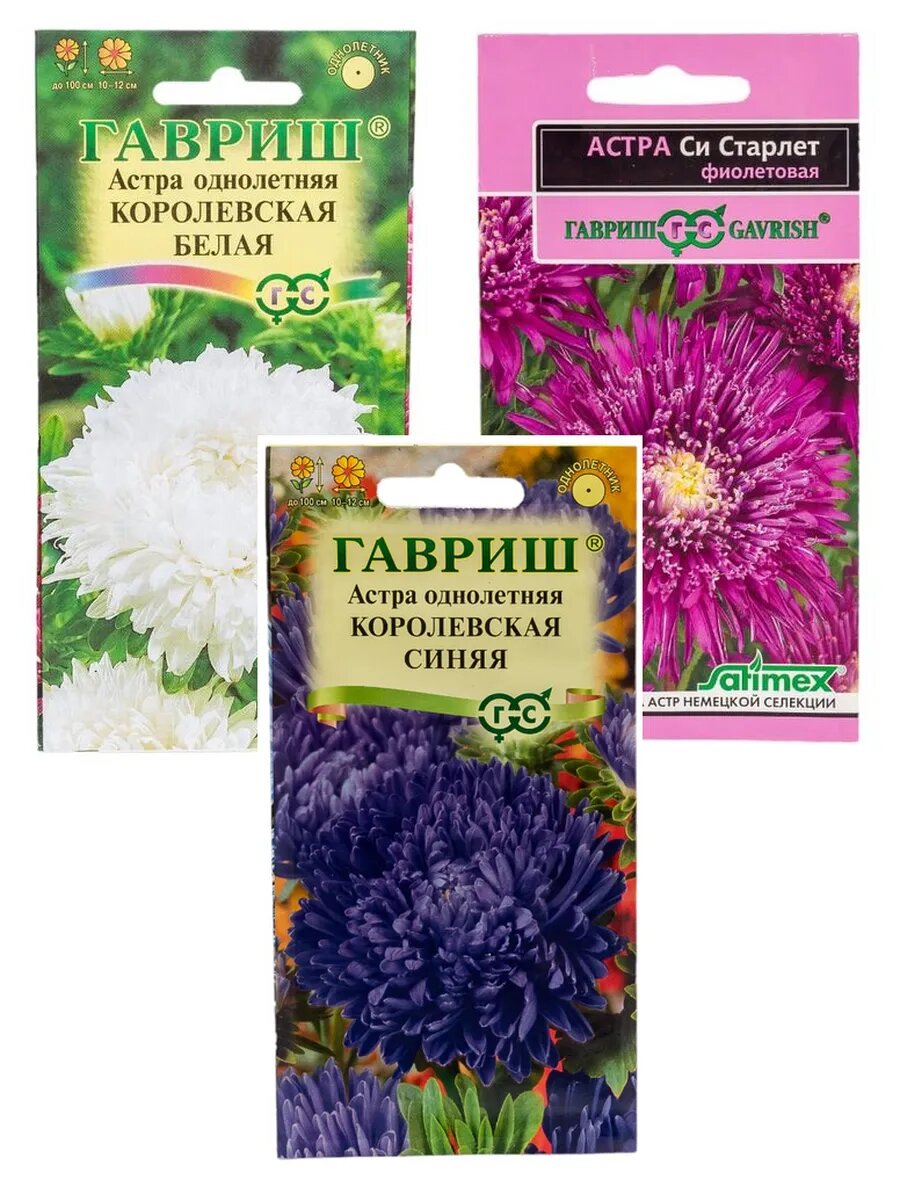 Набор семян Астра Королевская Белая, Эксклюзив и Королевская синяя