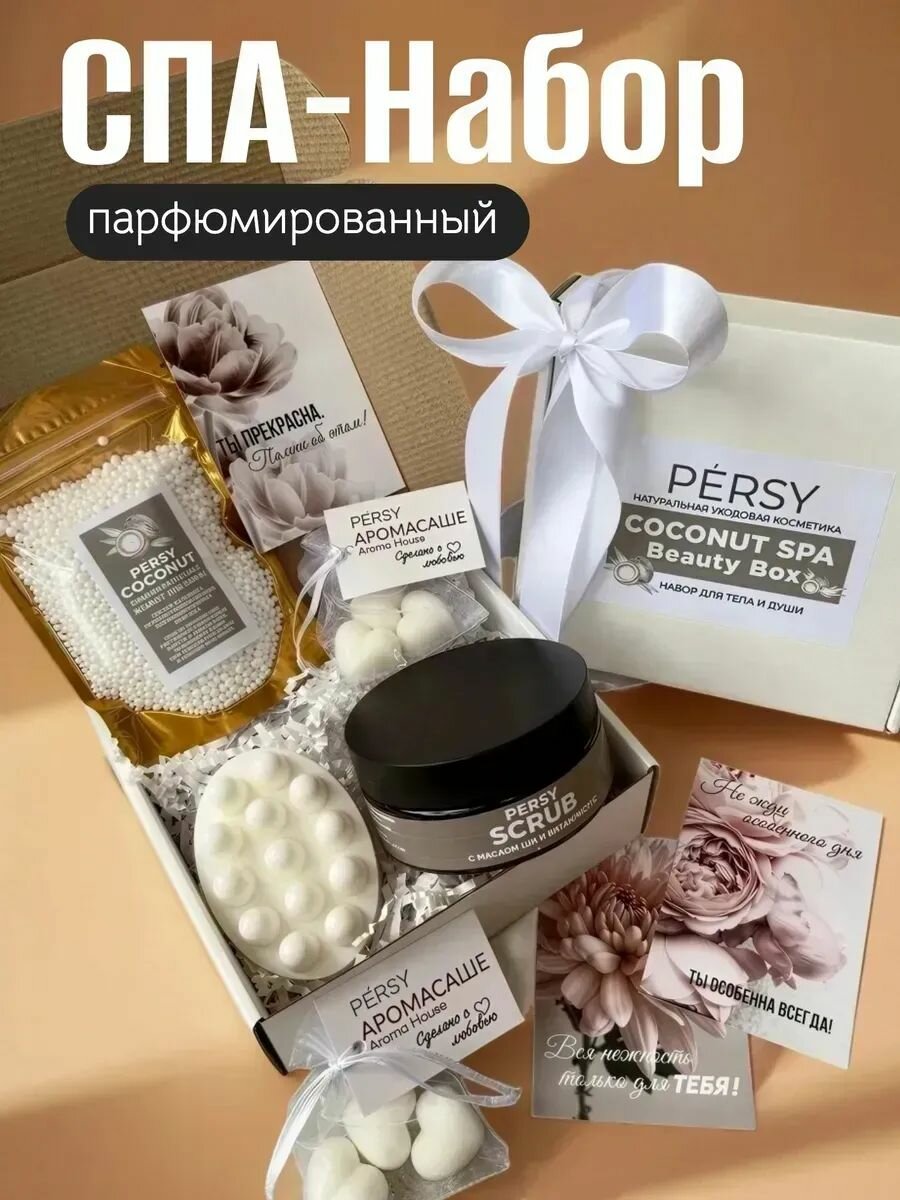 Подарочный набор для женщин, подарок на день рождения для девушки, бьюти бокс