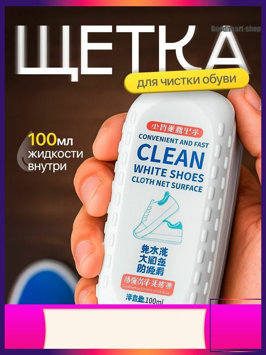 Губка для обуви, мгновенный блеск на гладкой коже, скрывает пыль, защищает от влаги — бесцветная/чёрная/коричневая