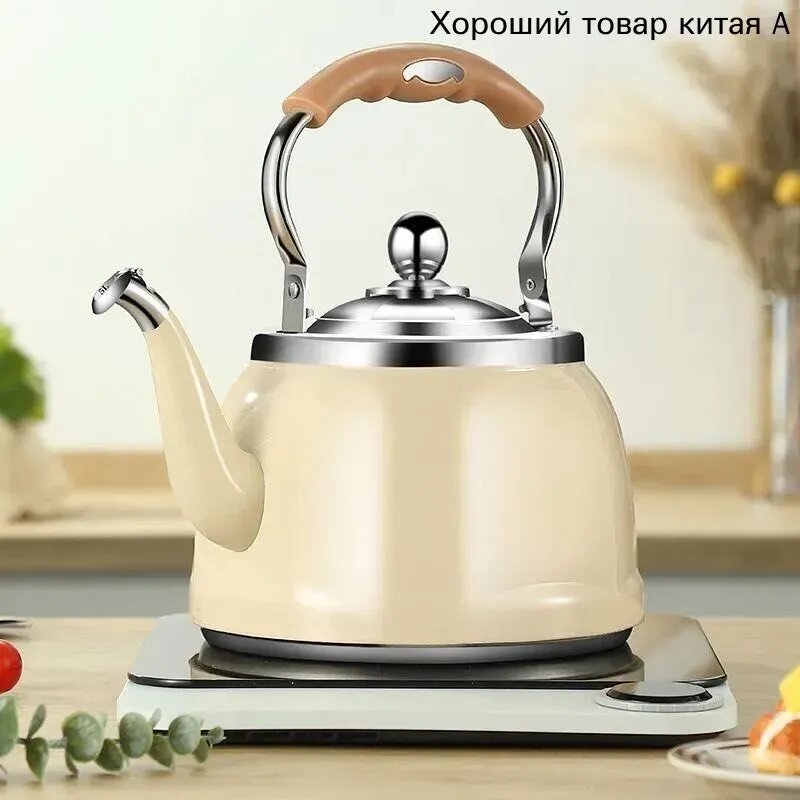 Чайник 4 л крышка в комплекте, чайник-термос нержавеющая сталь кремовый