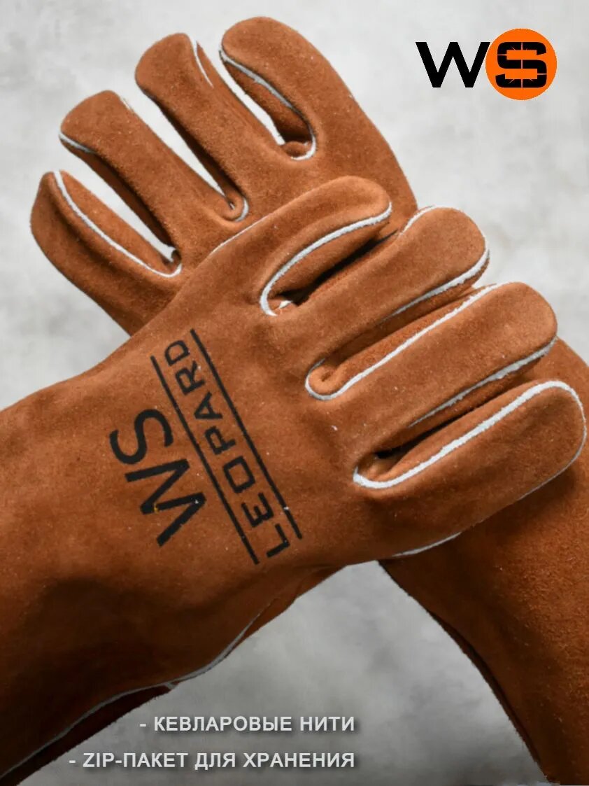 Краги сварщика WS LEOPARD, размер 10, ТД Ротекс перчатки сварочные