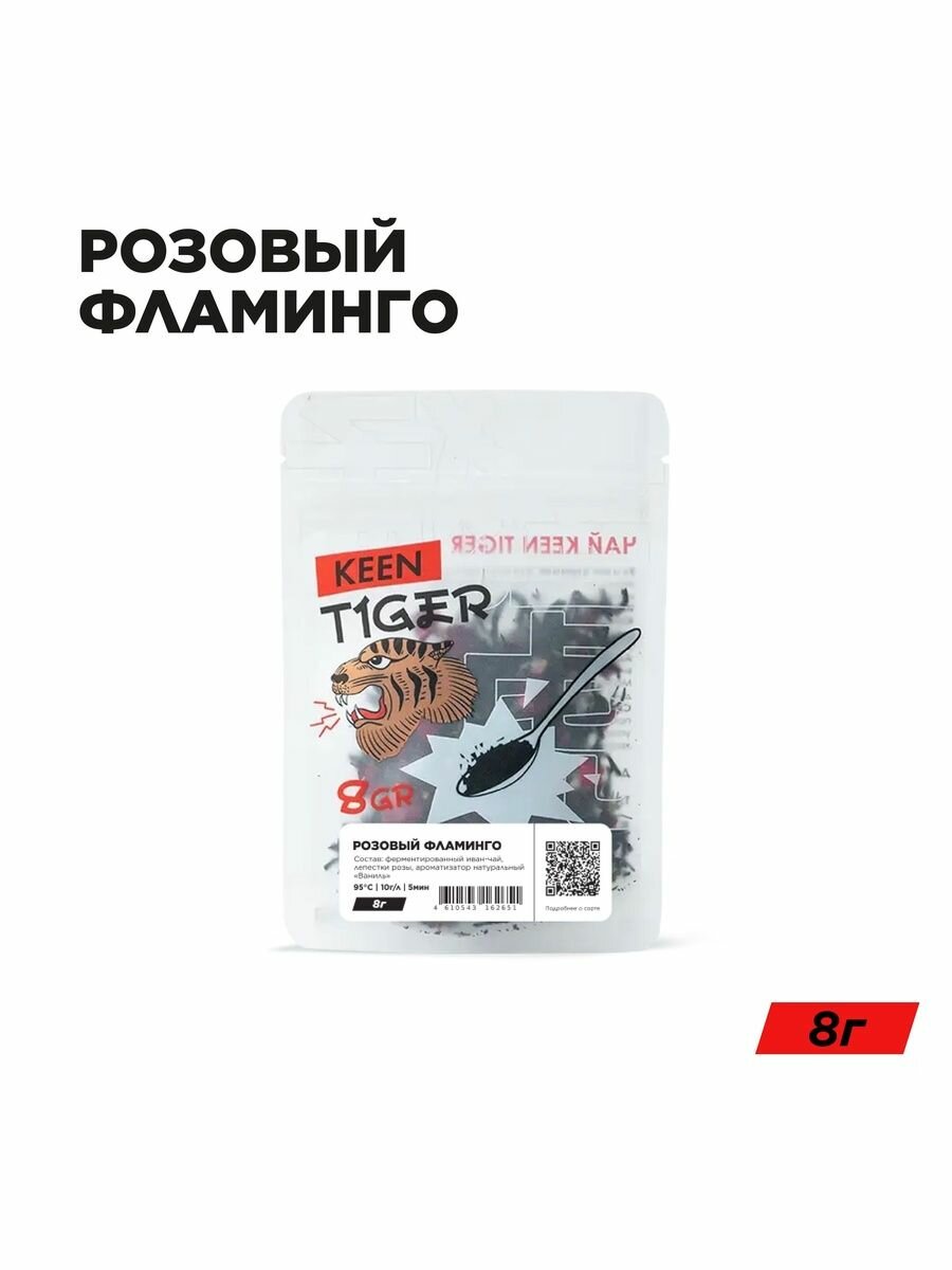 Чай Keen Tiger "Розовый фламинго", листовой, натуральный, 8 г