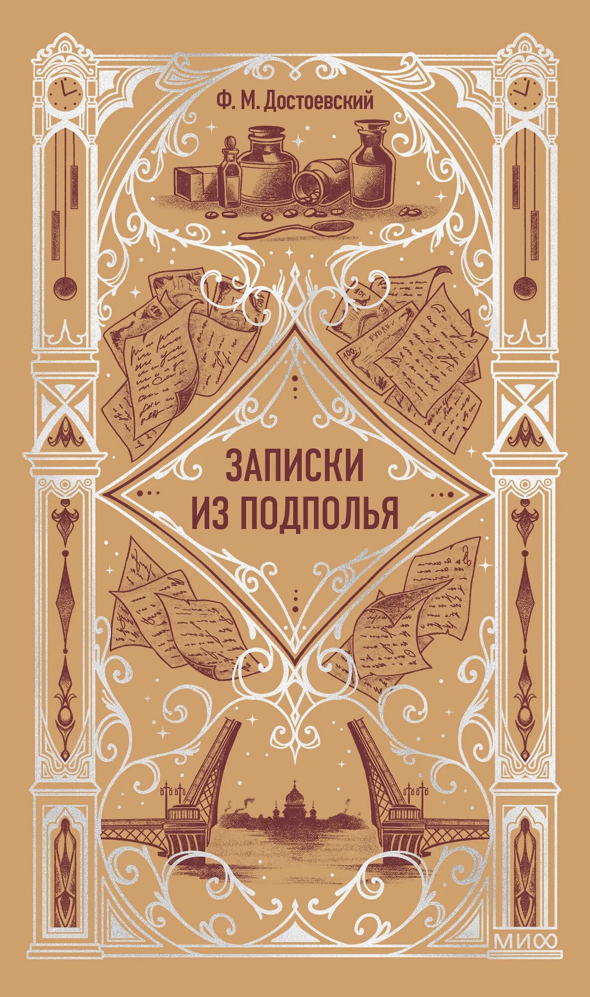 Записки из подполья. Вечные истории
